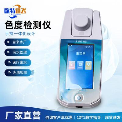 水质色度仪啤酒色度快速分析仪ebc铂钴色度仪啤酒浊度色度二用仪