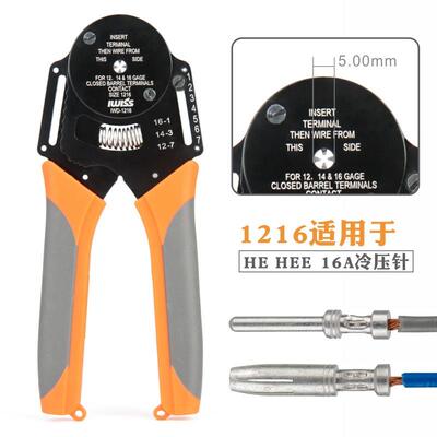 IWD-1216A连接器公母插针压线钳适用唯恩HARTING浩亭HEE压接钳