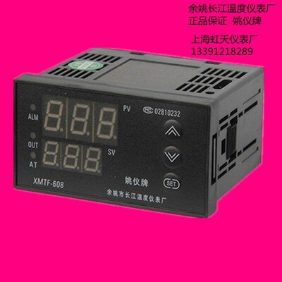 余姚长江温度仪表厂 姚仪牌 温控仪 温控器XMTF-608 618 618G D T