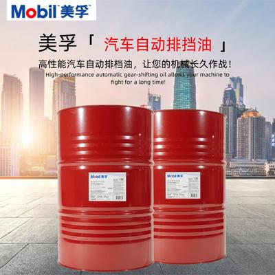美孚ATF220 320 3309 799A汽车自动排挡油424液力传动油6#8号18升