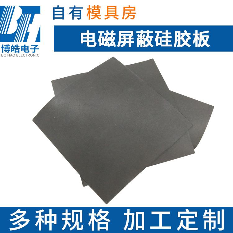 电磁屏蔽硅胶垫 玻璃镀银硅橡胶制品铝银导电硅胶板 导电橡胶片