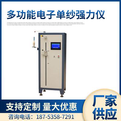 YuanMore元茂YM061F-30/50/120电子单纱强力仪触屏