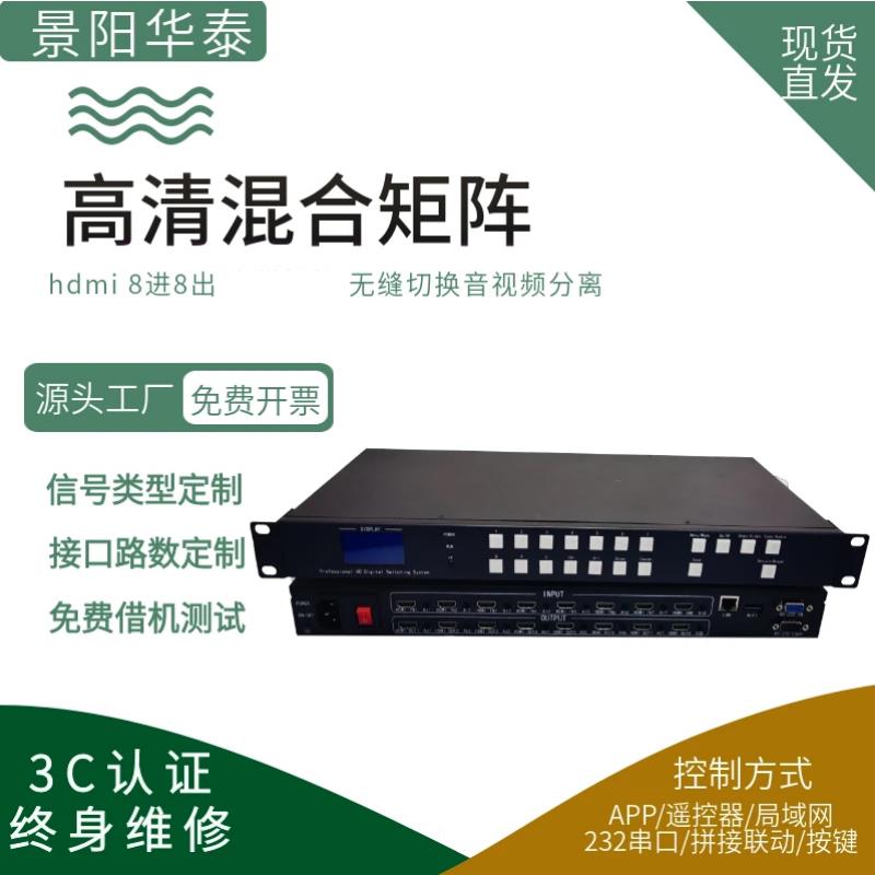 8进8出hdmi高清矩阵服务器音视频分离无缝切换器LED大屏控制终端