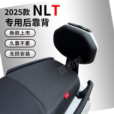 适用小牛新款NLT电动车后靠背NLt通用加厚后靠垫后座靠背改装配件