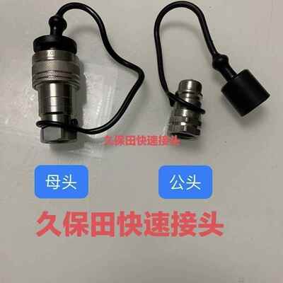 久保田拖拉机专用液压快速接头M704K 854K 954KQ M1004Q 快速接头