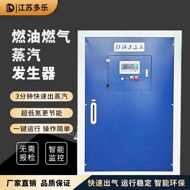 0.2吨1吨燃油燃气蒸汽发生器工业用化工全自动节能养护蒸汽机锅炉