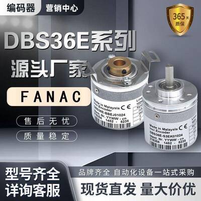 FANAC编码器DBS36E-S3EK00S71 BBEJ AK AJ GK RK BEAK 360 600