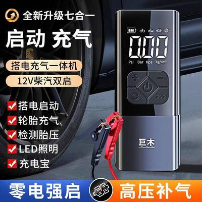 汽车应急启动电源12V电瓶搭电宝JM8813 巨木充气泵一体机胎压检测