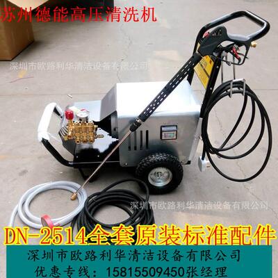供应德能高压清洗机工业家用汽车250KG大压力DN-2514M