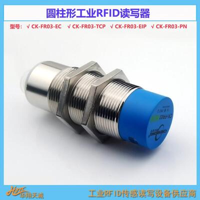 CK-FR0-EIP工业以太网圆柱形RFID读写器高频读码器EtherNet/IP