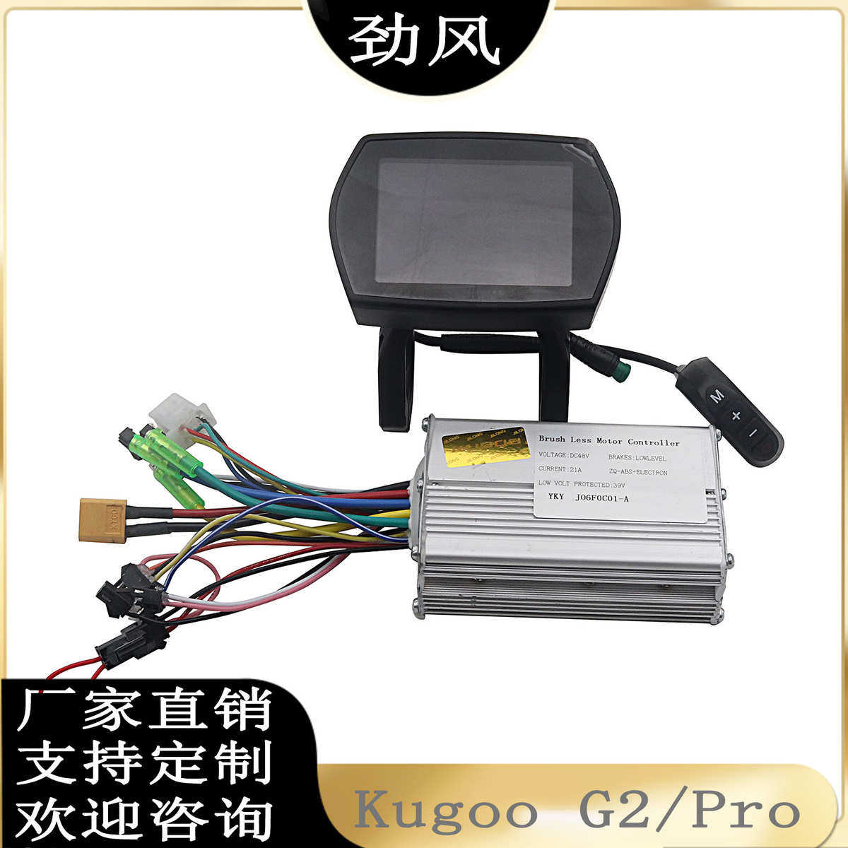 KUGOO电动滑板车配件48V21A G2Pro控制器+显示屏仪表 滑板车配件