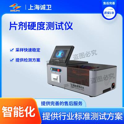 CW-Z375 片剂硬度测试仪 JB/T20104-2007 Q/12XQ0186-2013