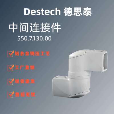 德思泰 55/75系列悬臂组件 铝合金 数控控制箱吊臂 中间连接件