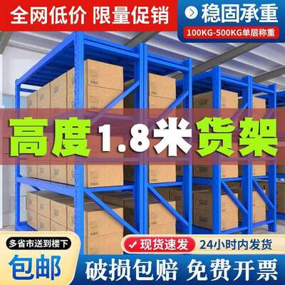 1.8m仓库仓储货架置物架多层重型库房快递地下室展承重加厚收纳