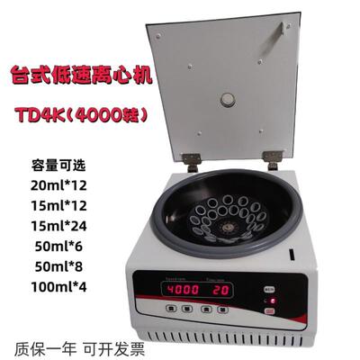 供应TD4K-Z台式电动离心机实验室低速离心机4000转
