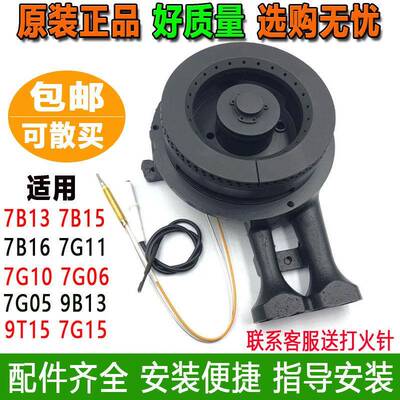 老板燃气灶配件7G05 7G06 7G10 7B13 9T15 7B16 9B13原装炉头火盖