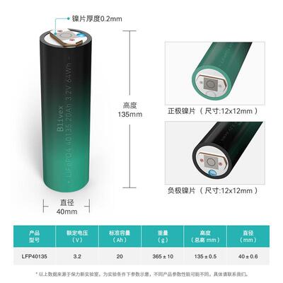保力新/Blivex转镍款LFP40135-20Ah磷酸铁锂大圆柱电池户外储能