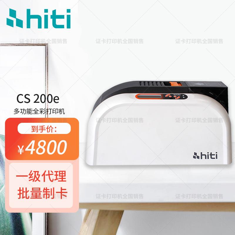PVC卡打印机hitiCS200e单面彩色证卡打印机IC卡自助机标牌门禁卡