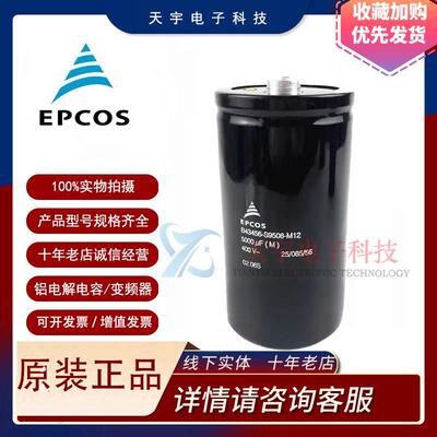全新原装进口EPCOS B43456-S9508-M12 400V5000UF变频器电解电容