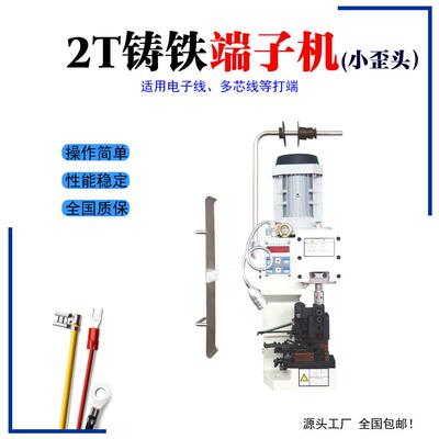 歪头端子机铸铁可用全自动端子机机一多用2T3于PBF-XW2TT线4T铸件