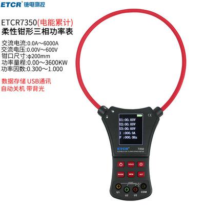 铱泰ETCR7350柔性钳形功率表ETCR7350B柔性大电流钳形表功率计