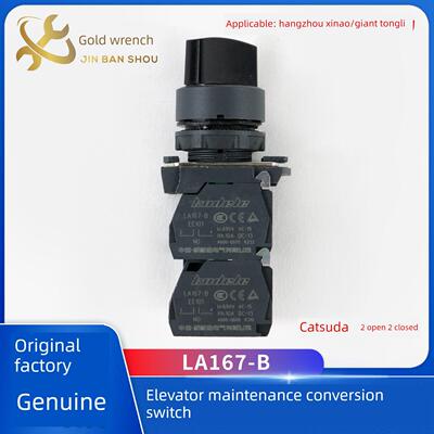 杭州肖通电梯La167-B轿顶检测转换开关2开2关小田配件