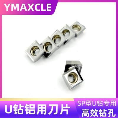 SP型快速钻U钻铝用刀片G