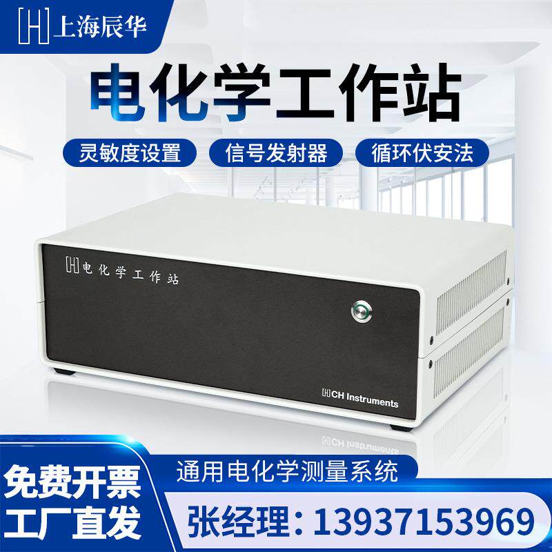 上海辰华 CHI400C电化学石英晶体微天平电化学工作站电化学分析仪