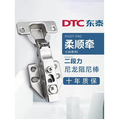 东泰dtc铰炼C80二段力22-25板厚门专用阻尼缓冲柜门铰柔顺牵合页