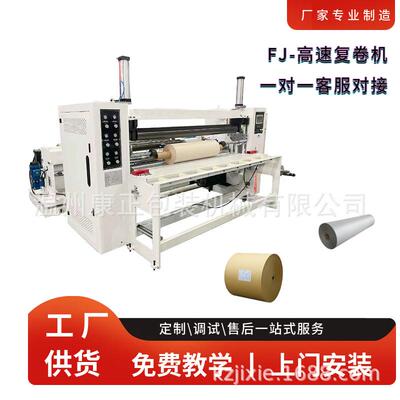 牛皮纸复卷机FJ-2000文化纸牛皮纸礼品纸复卷机切纸机