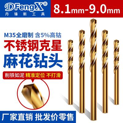 含钴麻花钻头打孔8.1/8.2/8.3/8.5/8.6/8.7/8.8/8.9/9.0钢铁超硬