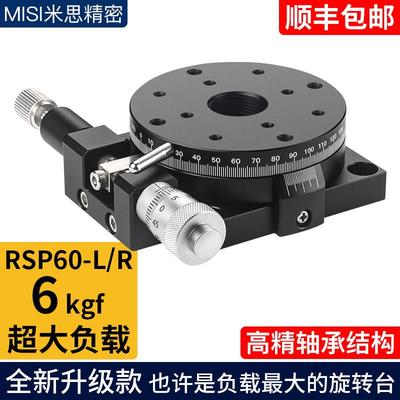 R轴滑台手动旋转微调光学RSP406090100高精密角度分度实验高负载