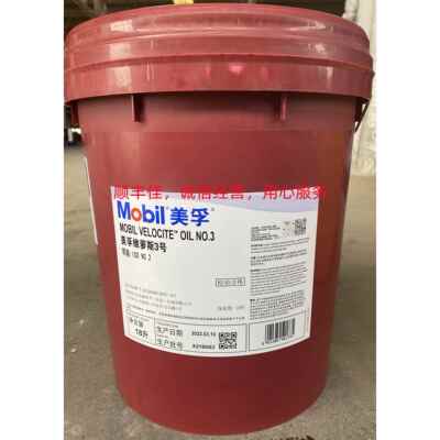 美孚维萝斯Mobil Velocite Oil NO 3 4 6 8 10机床高速锭子油18L