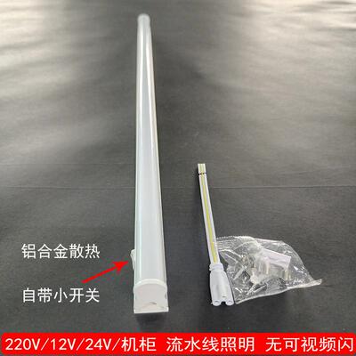 ledt5一体灯管带开关220V24V车船机床设备流水线照明组培植物补光