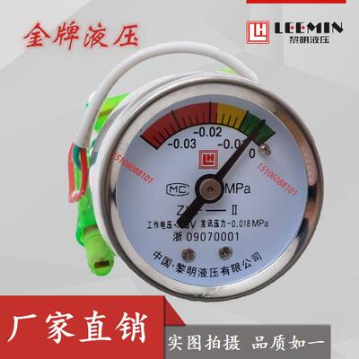 LEEMIN温州黎明ZKF-II真空压力表式-0.03~0mpa压差发讯器M18*1.5