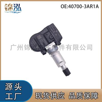 40700-3AR1A适用日产英菲尼迪汽车轮胎压力传感器胎压监测器
