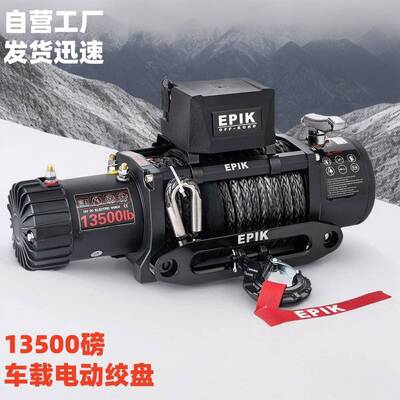 跨境13500磅车载绞盘 12V越野车SUV吉普车救援脱困小吊机绞盘