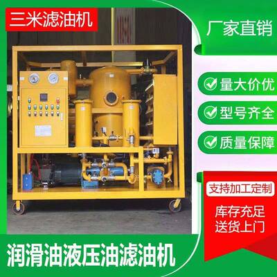 46号抗磨液压油过滤机真空式脱水滤油机ZJC系列机油注油滤油器