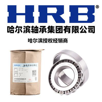 HRB哈尔滨轴承 30613 30615 30616 30618 30621 30623 现货发出