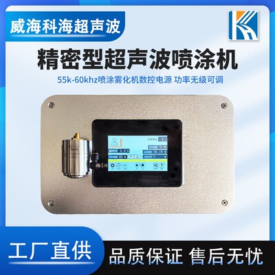 超声波液体前置分散机超声波喷涂雾化机60khz50khz喷头换能器