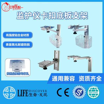 兼容IPM，IMEC，UMEC，VS，EPM专用监护仪支架上墙架子臂挂架厂家