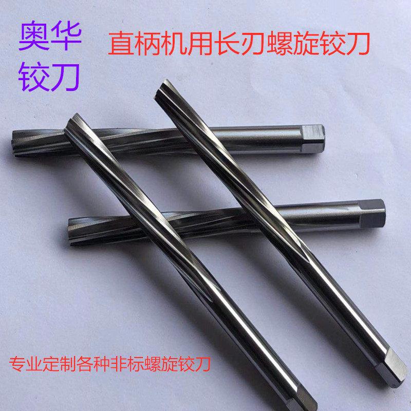 进口白钢高精直柄螺旋铰刀手用铰刀机用铰刀4568101214161820H7H8