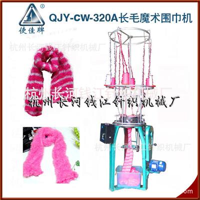 厂家供应编织机QJY-CW-320A长毛魔术围巾机高速提花针织帽子机器
