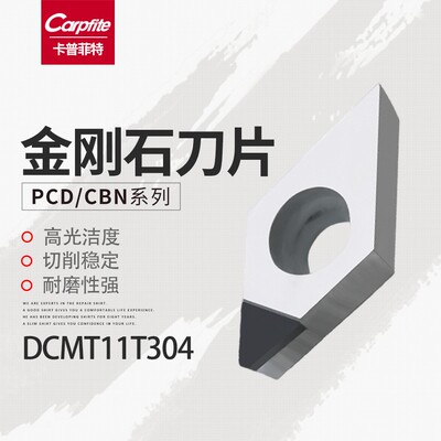 DCMT11T302/11T304   PCD/CBN 石刀片 金刚石刀片 氮化硼刀片