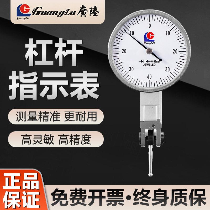 广陆杠杆百分表0-0.8mm小校表防震指示表桂林杠杆千分表0-0.2mm