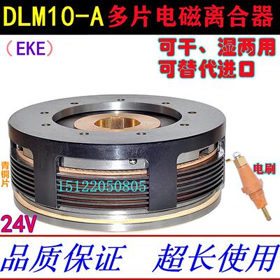 EKE大力矩DLM10-1AG2AG4AG6AG10AG16AG25AG干 干拭多片式电磁离合