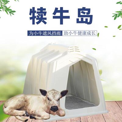 犊牛岛户外养殖小牛房牧场养殖滚塑设备塑料牛棚塑料牛屋