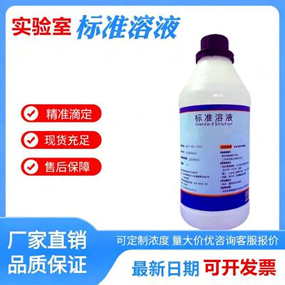 PH缓冲溶液PH校准液500ml 滴定分析标液 各种PH值规格均可配置