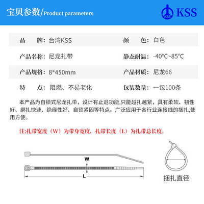 -°cv尼龙ul根耐低温零下士台湾450100带白色  凯kss40士/包 扎线