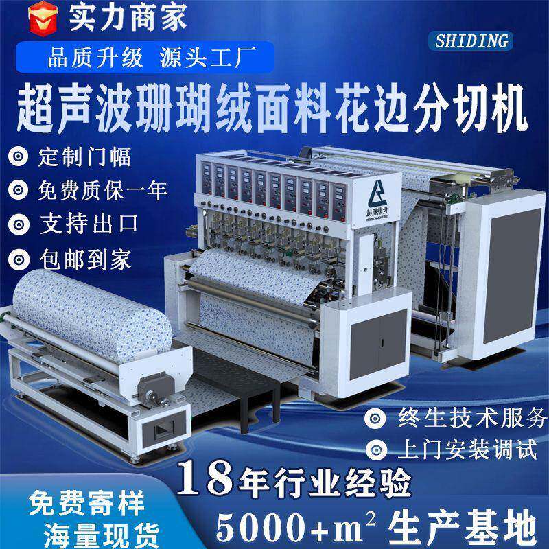 厂家直供全自动超声波毛巾布眼镜布涤纶布裁片机珊瑚绒面料分切机